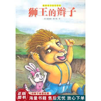 狮王的辫子—感恩学习创作绘本