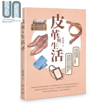 皮革与生活 港台原版 张岱明 致出版