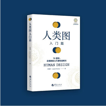 人类图入门篇