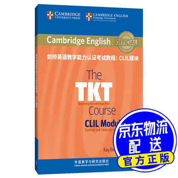 剑桥英语教学能力认证考试教程:CLIL模块