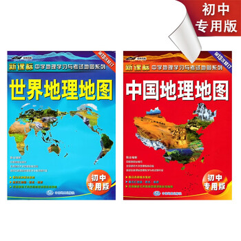 2张中国地理地图+世界地理地图中学初中生地理学习与考试地图 防水耐折折叠地图初中生中国世界地理地图
