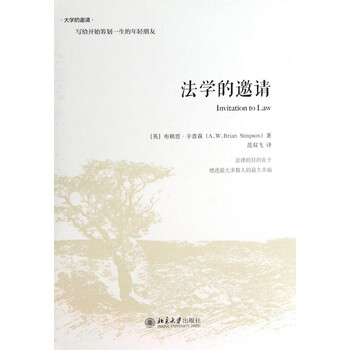 法学的邀请(精)/大学的邀请