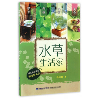 水草生活家