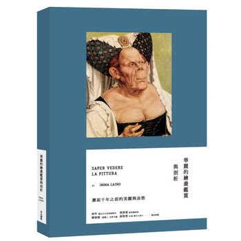 预售 lmma Laino 华丽的绘画鉴赏与剖析 华洁际