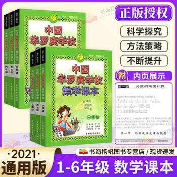 韦神推荐】中国华罗庚数学学校一二三四五六年级课本练习与验收小学奥数竞赛教程举一反三思维拓展专项训练 华罗庚数学课本 1-6年级全套6本