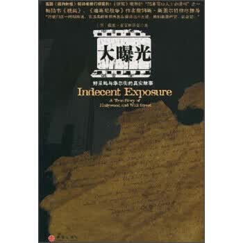 大曝光【正版图书】