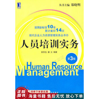 人员培训实务