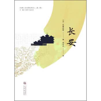 长安