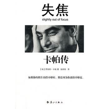 失焦--卡帕传