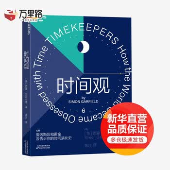 时间观 文化领域的《时间简史》