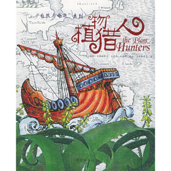 植物猎人【正版图书】
