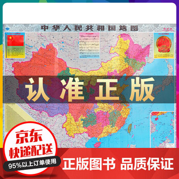 中华人民共和国地图+世界地图（共2张）世界地图全图贴图约1.1X0.8米 高清防水不易撕烂 学生家
