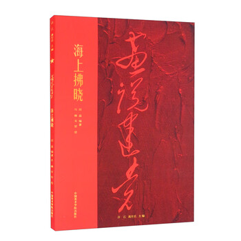 {正版新书}海上拂晓9787550325418