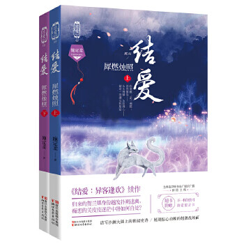 结爱:犀燃烛照(上、下册)