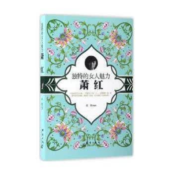 独特的女人魅力-萧红 任 挥