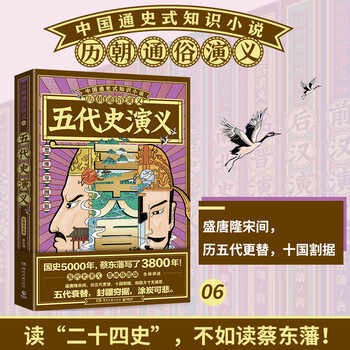 五代史演义 思维导图版 蔡东藩 著 中信书店