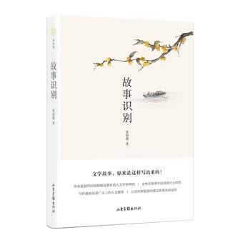 故事识别(精)