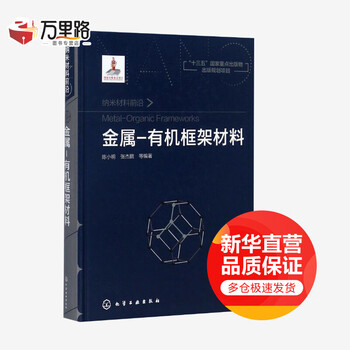 金属-有机框架材料