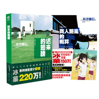 包邮 冰菓小说冰果1-2-3-4-5-6册全6本 米泽穗信著 冰菓漫画 青春校园侦探悬疑推理动漫轻小说 天闻角川 冰菓5-6（漫画）