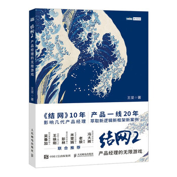 结2：产品经理的无限游戏（图灵出品）