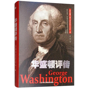 华盛顿评传传记 普通大众图书