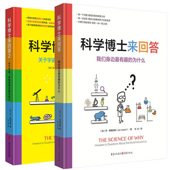 科学博士来回答共2册