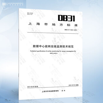 DB31/T 1302-2021 数据中心能耗在线监测技术规范