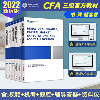 【下单立减60元】2022版cfa三级英文 教材协会 指定原版书CFA三级notes教材特许金融分析师书