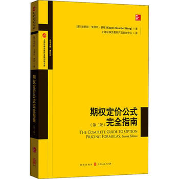 期权定价公式完全指南【保证正版】