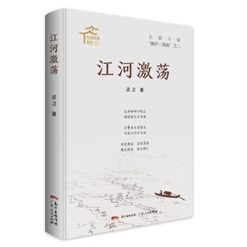 江河激荡