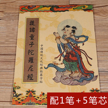 心经抄经本金刚经手抄本地藏经药师经佛经手抄经童子经临摹初学者宣纸 【童子经】配1笔5笔芯 抄经本（竖排）