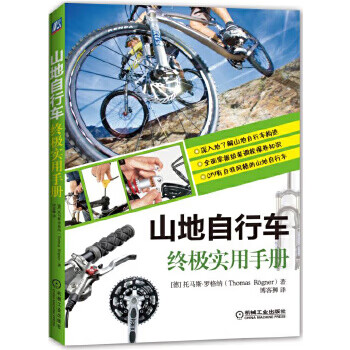 山地自行车实用手册【正版图书】
