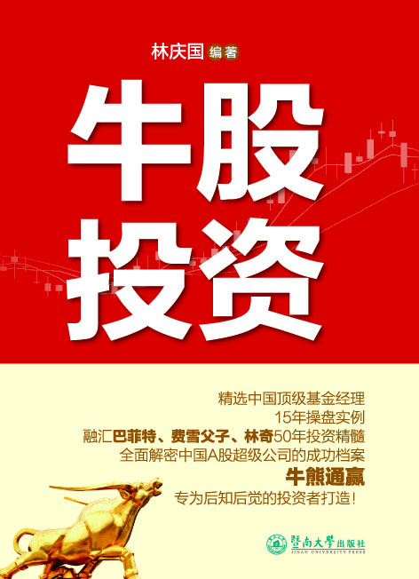 牛股投资【正版图书】