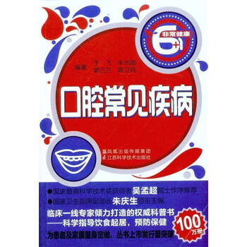 口腔常见疾病 于飞【正版书】