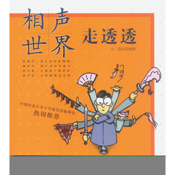 相声世界走透透
