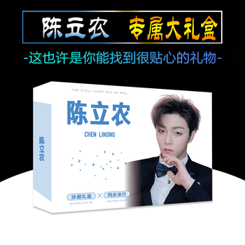 陈立农权志龙边伯贤明信片周边应援礼盒书签手环礼品大礼盒 陈立农礼盒(含13种礼品)