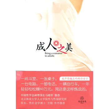 成人之美-我开情趣店的那些日子蔺德刚