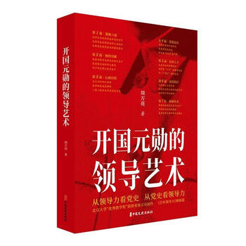 开国元勋艺术传记人事迹中国图书
