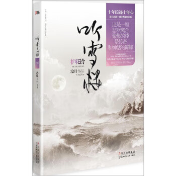 听雪楼 护花铃