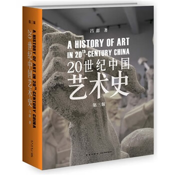 20世纪中国艺术史,,拍照为准