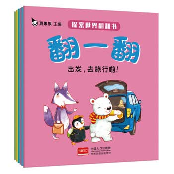翻一翻，探索世界翻翻书（套装全6册）