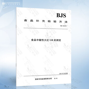 BJS 202107 食品中酸性大红GR的测定