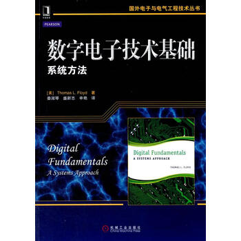 包邮 数字电子技术基础：系统方法 (美)弗洛伊德 机械工业出版社