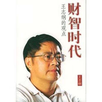 财智时代 《财智文库》丛书【正版图书】