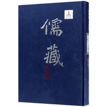 儒藏(精华编190子部儒学类性理之属)(精)