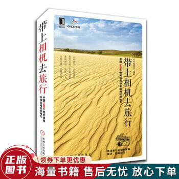 带上相机去旅行