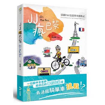 预售 吴淑祯 JJ疯巴黎 大于创意文化 原版进口书