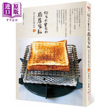 买不到的日常滋味 2 你家也会有的厨房家私 港台原版 平松洋子 本事