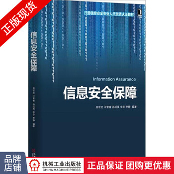 现货正版信息安全保障[按需印刷]3770696