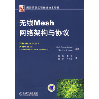 无线Mesh网络架构与协议